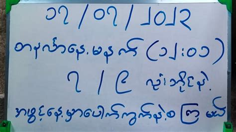 တနင်္လါနေ့ မနက်မိန်းကွက်နဲ့တလုံးအပိုင်ပေးထားပါတယ်ခင်ဗျာ Youtube