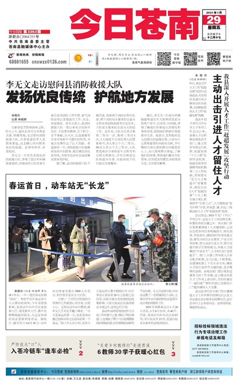 主动出击引进人才留住人才 今日苍南