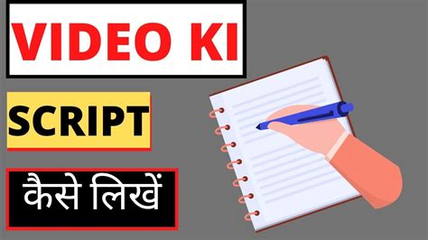 Video Ki Script Kaise Likhenhow To Write Video Script Youtube