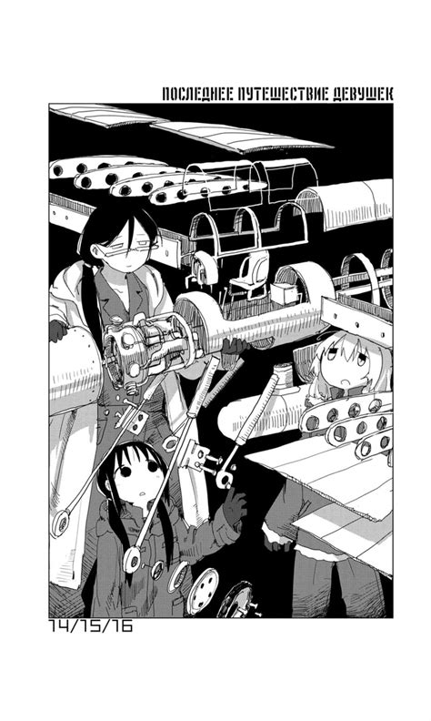 Последнее Путешествие Девушек Shoujo Shuumatsu Ryokou 2 Том — 14 Глава Поломка 2018 ВКонтакте