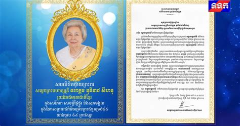 សារលិខិតថ្វាយព្រះពរ របស់សម្តេចអគ្គមហាសេនាបតីតេជោ ហ៊ុន សែន ថ្វាយសម្តេចព្រះមហាក្សត្រី នរោត្តម