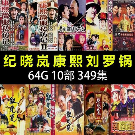 台灣23年熱賣64g鐵齒銅牙紀曉嵐影視隨身碟宰相劉羅鍋康熙微服私訪記電視劇隨身碟1227 蝦皮購物