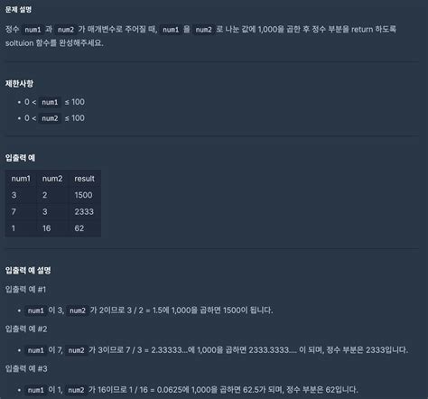 프로그래머스js Lv0 두 수의 나눗셈