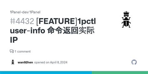 Feature 1pctl User Info 命令返回实际 Ip · Issue 4432 · 1panel Dev1panel