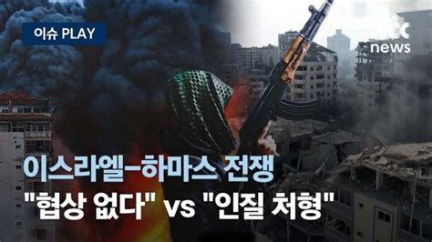 이스라엘 건국과 팔레스타인의 역사 하마스 기습 이유 선교 종교신문 1위 크리스천투데이