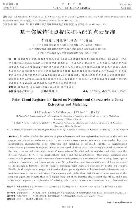 pdf point cloud registration based on neighborhood characteristic point extraction and matching
