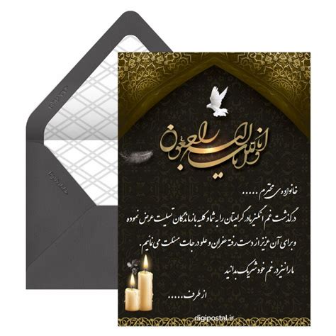 کارت پستال تسلیت کارت پستال دیجیتال