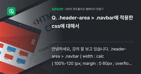 Header Area Navbar에 적용한 Css에 대해서 인프런 커뮤니티 질문and답변