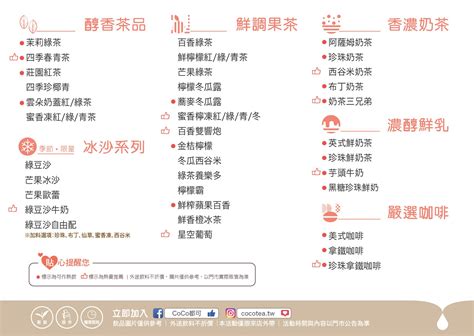 Coco都可》coco菜單（官網全台版），實際販售品項與價格依各門市公告為主》台灣優惠券大全》省錢大作戰》