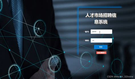（附源码）ssm人才市场招聘信息系统 毕业设计 271621人才市场网站设计代码 Csdn博客