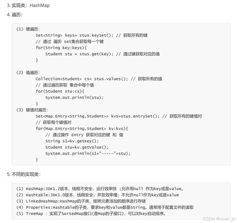 第二章：集合【开发重点 企业级面试重点 考试重点】 csdn博客