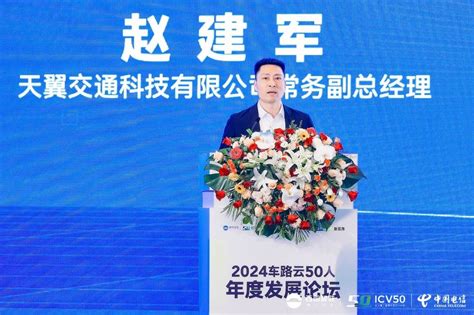 中国电信车路云一体化生态合作联盟盛大启航 天翼交通赵建军深度剖析产业规模化“双环”构建策略 中国日报网