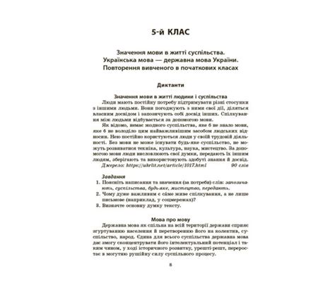 НУШ Збірник диктантів і переказів Основа Українська мова 5 6 класи Паращич видавництва Основа