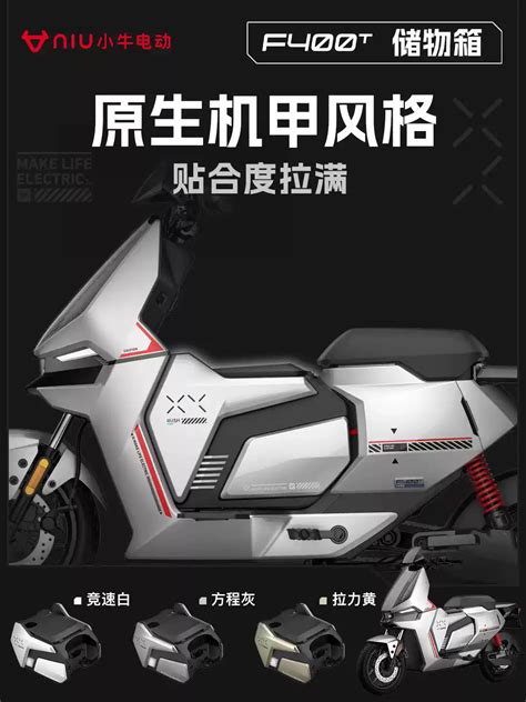 新款小牛f400t电动车前置中箱储物箱f4加大无缝隙原厂f400t中置箱 Taobao