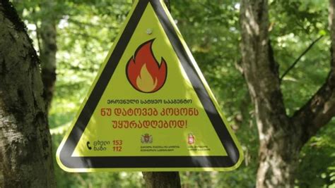 გარემოს დაცვის სამინისტრო მოსახლეობას აფრთხილებს