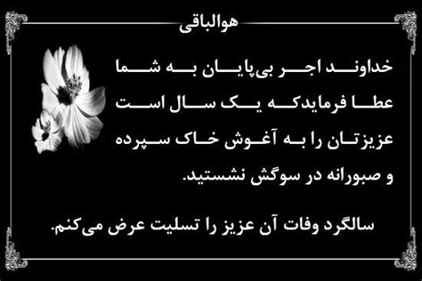 عکس نوشته پیام تسلیت سالگرد