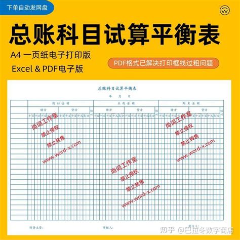 总账科目试算平衡表，记账现金流量表，会计报表电子版 知乎