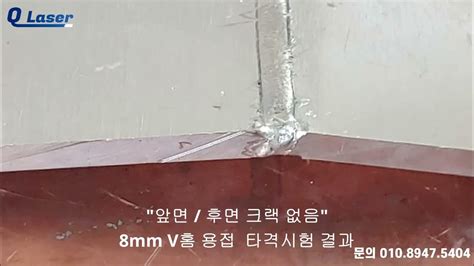 레이저 용접기 알루미늄 두께별 맞데기 V홈 용접 영상 Youtube