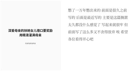 R 18 乱伦 扶她 深爱母亲的扶她女儿借口要奖励用精液灌满母亲 Nanananaの小説 Pixiv