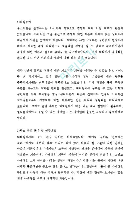 대학원 경영학과 경영대학원 베스트 학업계획서 연구계획서 수학계획서 다운 EE 상관없이 경영대학원 진학을 위한 학업