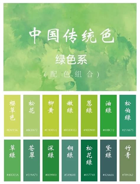 中国传统色 绿色系 花瓣网