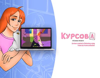 Photoshop Animation Cartoon Projects Photos Videos Logos Illustrations And Branding Behance