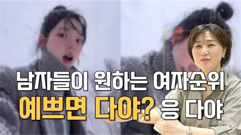 남자들은 예쁜여자를 제일 좋아할까ㅣ결정사에서 남자들이 원하는 1순위는 외모다 Youtube