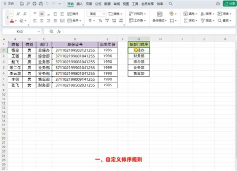 Excel排序怎么按照自定义序列排序，wps中如何为excel自定义排序规则 趣帮office教程网