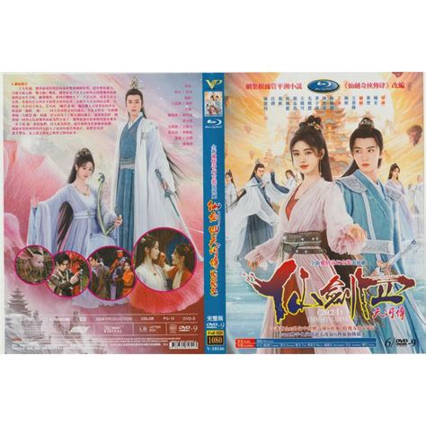 2024大陸劇 仙劍4：天河傳仙劍奇俠傳四 Dvd 國語繁中 鞠婧祎陳哲遠 高清 全新 盒裝 6片 蝦皮購物