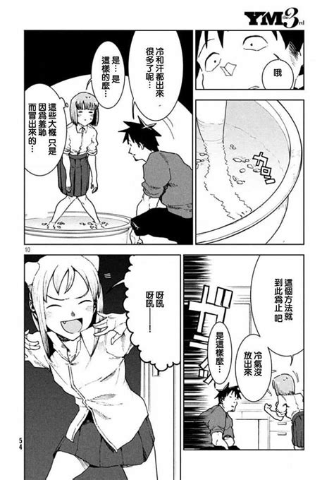 第31話 亞人醬有話要說 包子漫畫