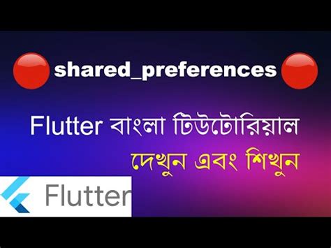 Flutter SharedPreferences Flutter Bangla Tutorial YouTube