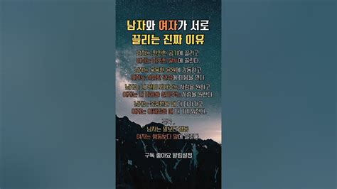 남자와 여자가 서로 끌리는 진짜 이유 관심 응원 마음 존중 내편 행동 말 사랑 공기 말투 명언 인생 사람 인간관계 Youtube