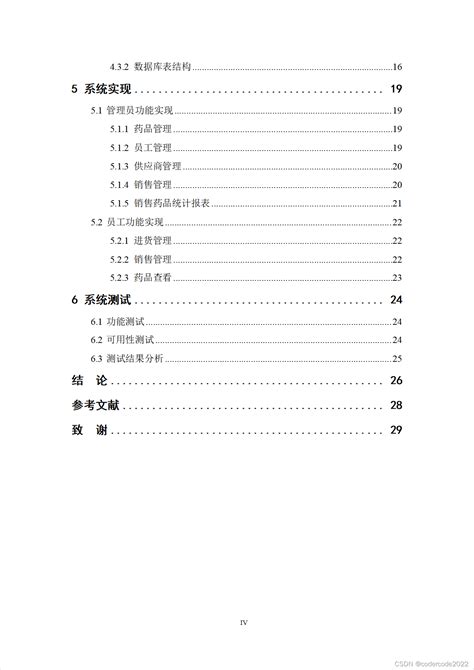 基于springboot的医药管理系统（11671） Csdn博客