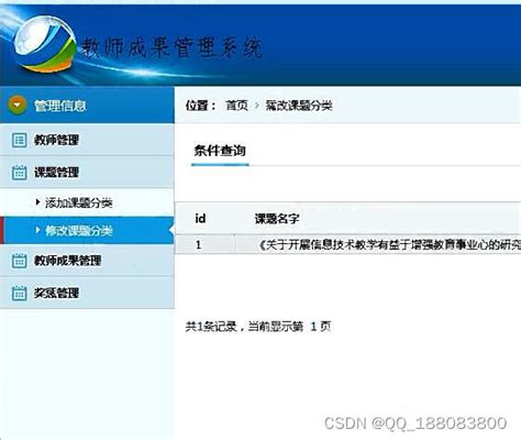 Java教师科研成果管理系统教师科研成果统计系统 Csdn博客