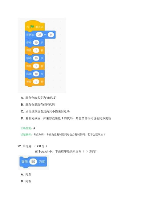 scratch等级考试（一级）模拟题 scratch一级考级 csdn博客