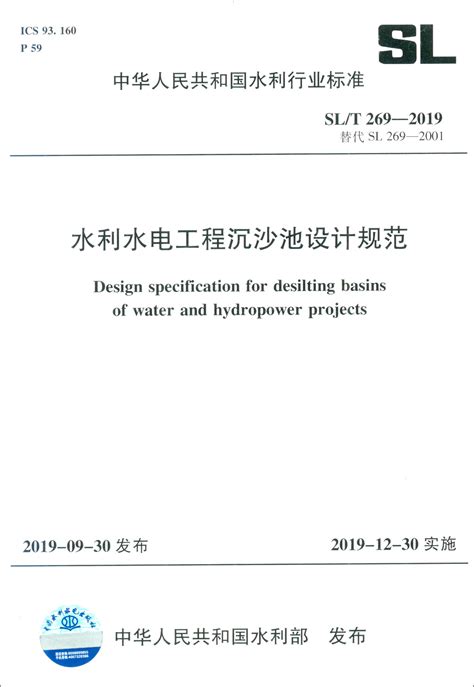 水利水电工程安全监测系统运行管理规范slt 782 2019 文库宝库