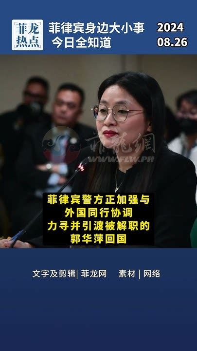 【菲龙热点】做了就要付出代价！菲议员称在诈骗中心工作的菲律宾人不能声称自己是受害者 Youtube