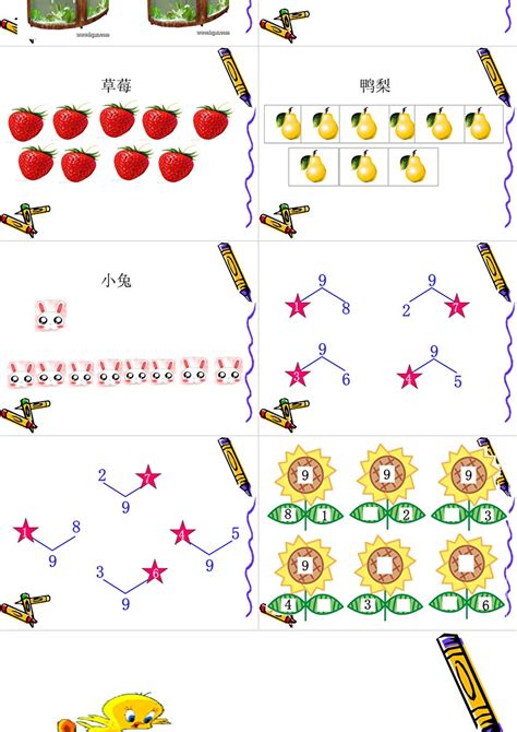 幼儿园大班数学草莓熟了PPT课件 卡卡办公