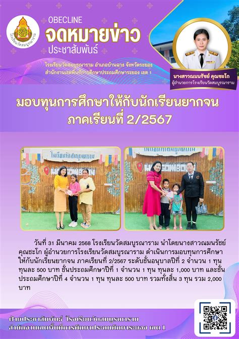 โรงเรียนวัดสมบูรณาราม อ บ้านฉาง จ ระยอง Facebook