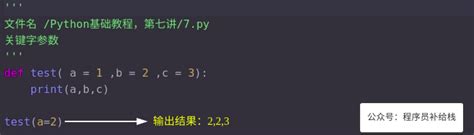 Python基础教程，第七讲，函数 作用域 传参 Csdn博客