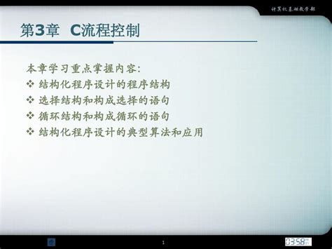 C程序设计第3章word文档在线阅读与下载无忧文档