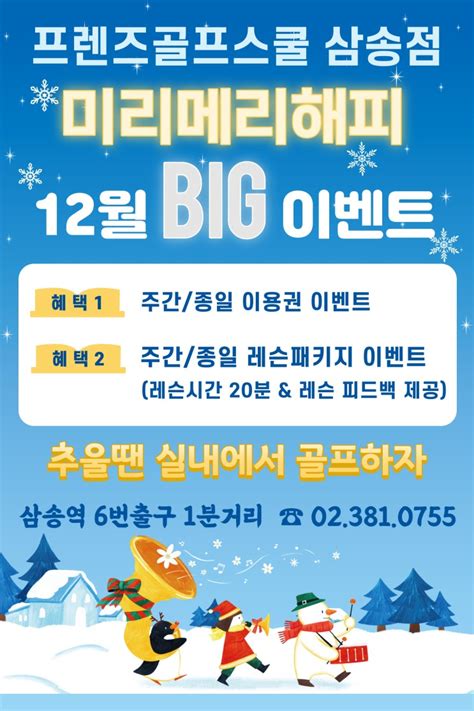 프렌즈골프스쿨 삼송점 미리메리해피 12월 엄지가척 네이버 블로그 프렌즈골프스쿨 삼송점 미리메리해피 12월 엄지가척 네이버 블로그