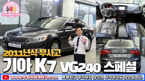 5분 중고차 K7 중고차가성비 다크그레이 무한최저가 어디 Ft 2535 수입차싸게사기 도이치오토월드 수원중고차 Youtube