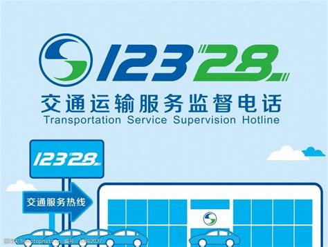 12328交通运输服务热线假期不打烊，保障国庆出行畅通无阻！ 知乎