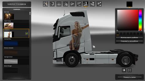 Скачать Ets 2 Скин Девушки для грузовика Volvo Fh 2012 2013 Скины