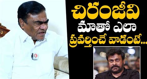 Babu Mohan మెగాస్టార్ చిరంజీవి ప్రవర్తన ఎలా ఉండేదో చెప్పిన బాబు మోహన్