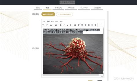 基于nodejsvue线上医患交流平台 开题源码程序论文 计算机毕业设计 Csdn博客