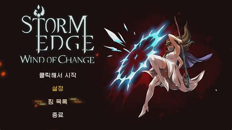 신작 게임 추천 도트 픽셀 그래픽 액션 어드벤처 게임 스톰엣지 윈드오브 체인지 Stormedge 플레이 다크 판타지 로그라이크 기대작 출시예정 스팀 Pc
