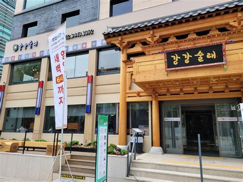 강강술래 참신한 알바 모십니당~ 서울특별시 강남구 청담동 당근알바