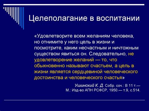 Педагогическое целеполагание в воспитательной работе презентация онлайн